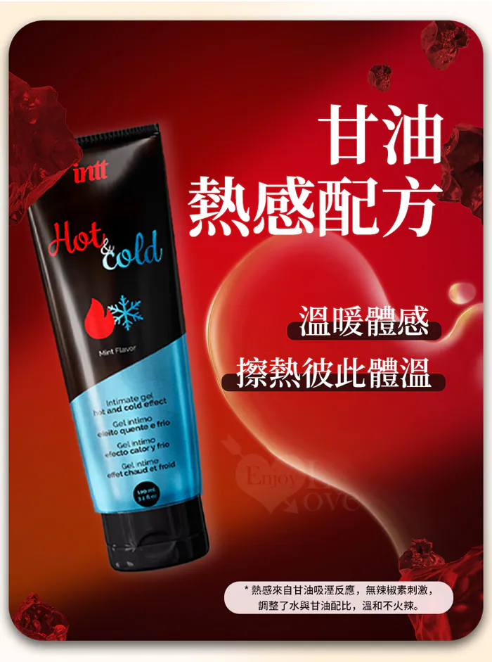 Intt HOT & COLD LUBRICANT 冰火二重天潤滑液 100ml 黯àn🕯️輕奢午夜服飾